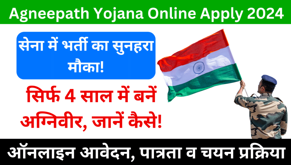 Agneepath Yojana Online Apply 2024: ऑनलाइन आवेदन, पात्रता व चयन ...